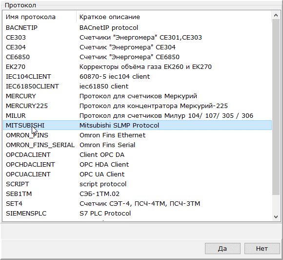 Multi-Protocol MasterOPC (OPC-сервер МПС софт) - ТО «ОВЕН-ЭНЕРГО»